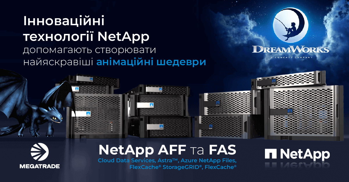 Технологічні інновації в створенні анімаційних шедеврів: багаторічна співпраця DreamWorks і NetApp