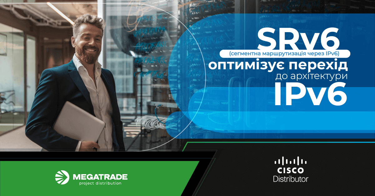 Сегментна маршрутизація через IPv6 (SRv6) полегшує перехід до IPv6