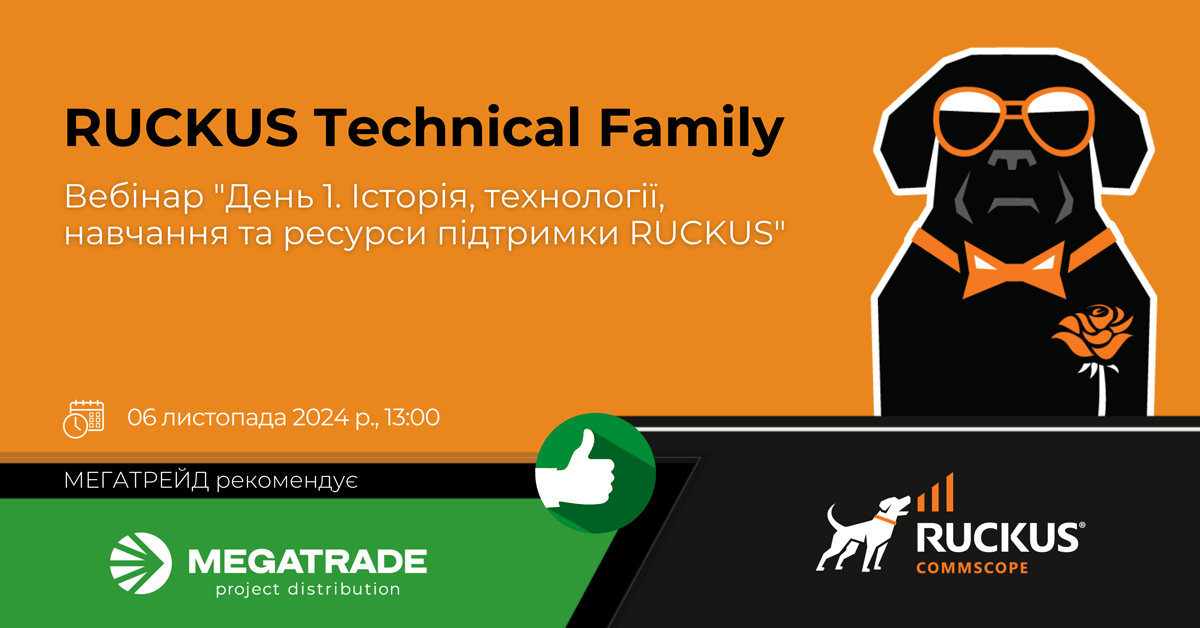 Вебінар Ruckus: історія, технології, навчання та ресурси підтримки