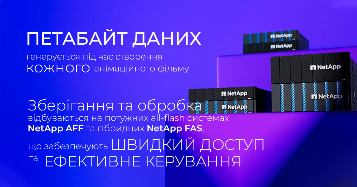 Технологічні інновації в створенні анімаційних шедеврів: багаторічна співпраця DreamWorks і NetApp